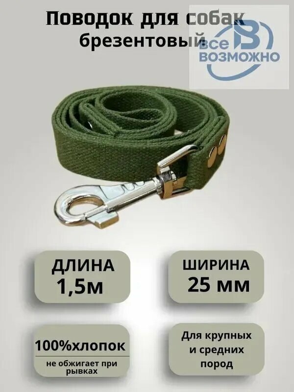 Прочный брезентовый поводок для собак 1,5 м, 25 мм