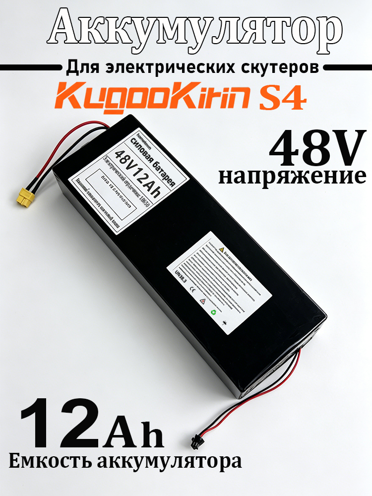 Kugoo kirin s4 аккумулятор, kugoo s4, Для электрического скутера напряжением 48 В, kukirin батарея,500W