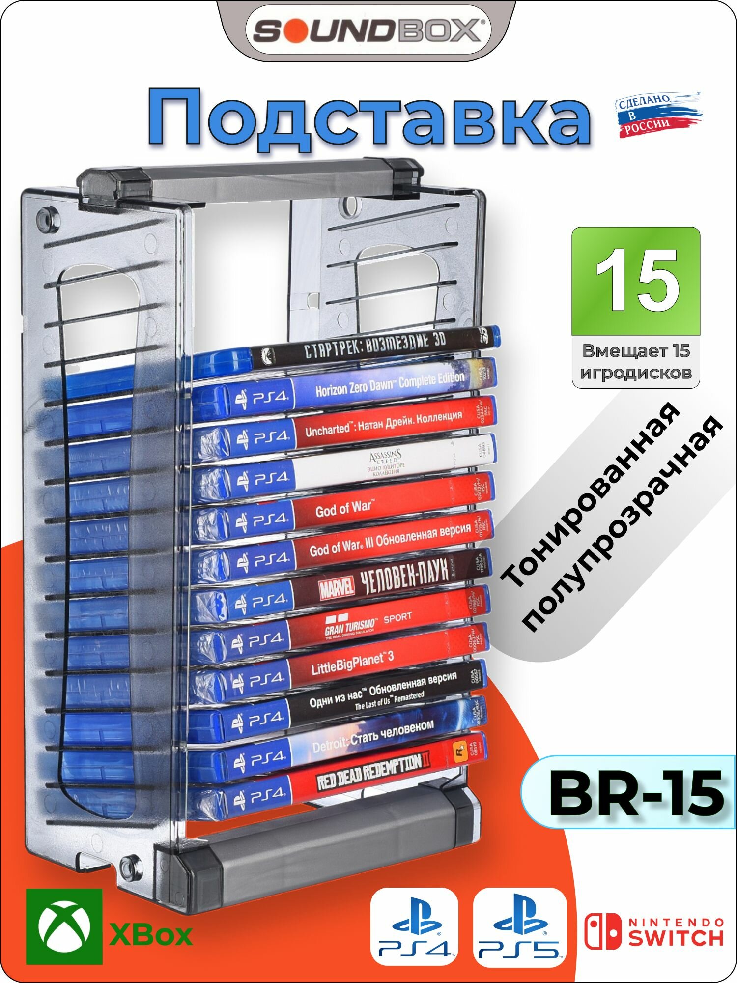 Подставка для игровых Blu-ray дисков BR-15 на 15 боксов, прозрачная тонированная