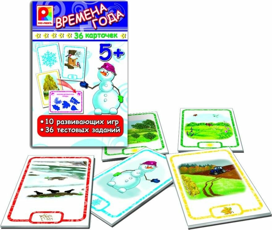 Настольная игра "Игры с карточками. Времена года". Познавательное и речевое развитие.