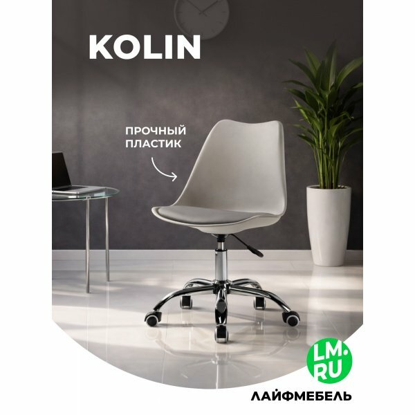 Кресло компьютерное серое Лайфмебель Kolin