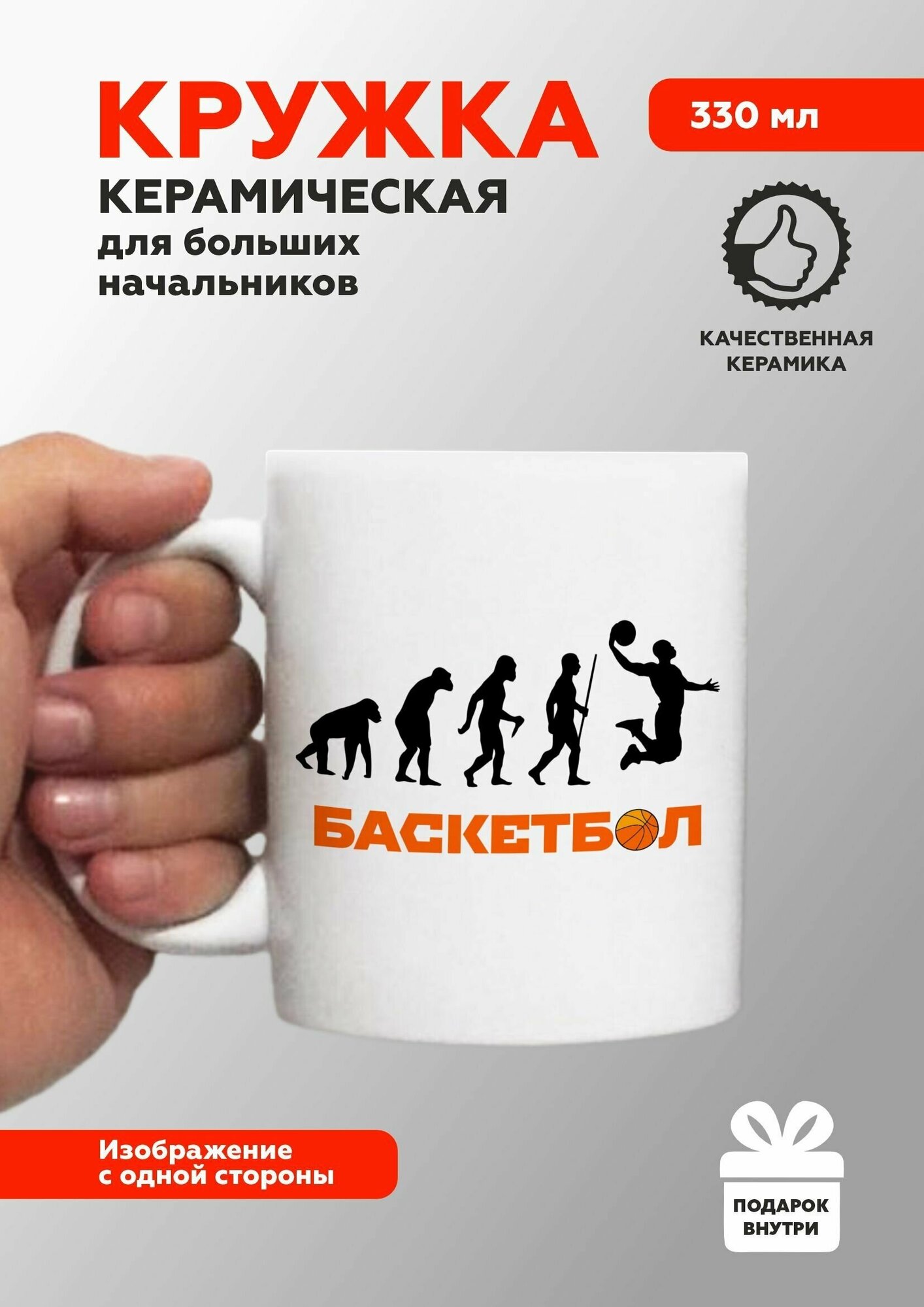 Белая спортивная кружка из керамики с приколом и мемом "Баскетбол" с принтом от Mug IrbisPrint, для чая и кофе, 330 мл