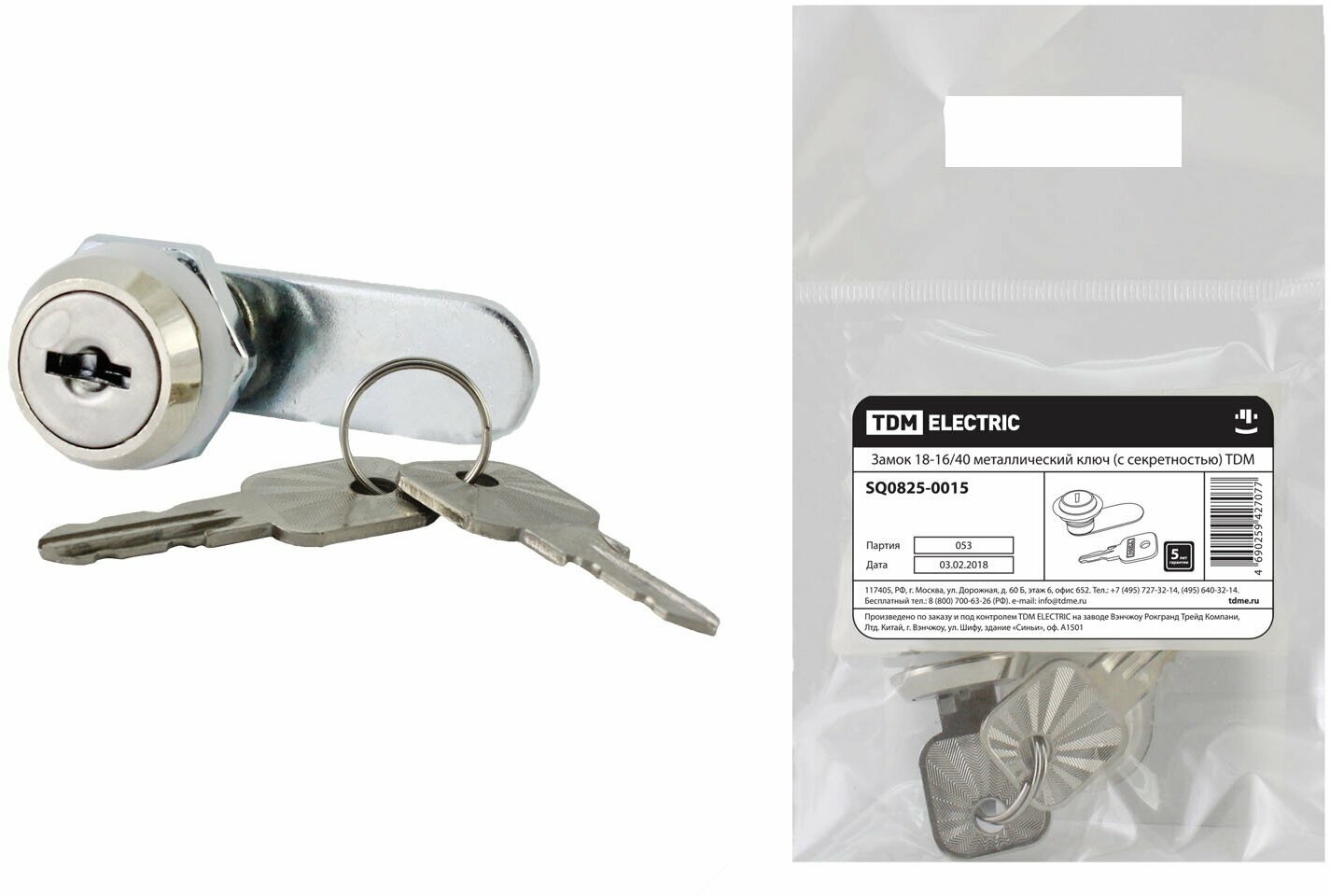 Замок 18-16/40 металлический ключ (с секретностью) TDM {SQ0825-0015} (1 шт)