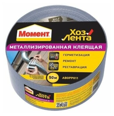 Лента клеящая металлизированная Момент ХозЛента 48 мм. х50 м.