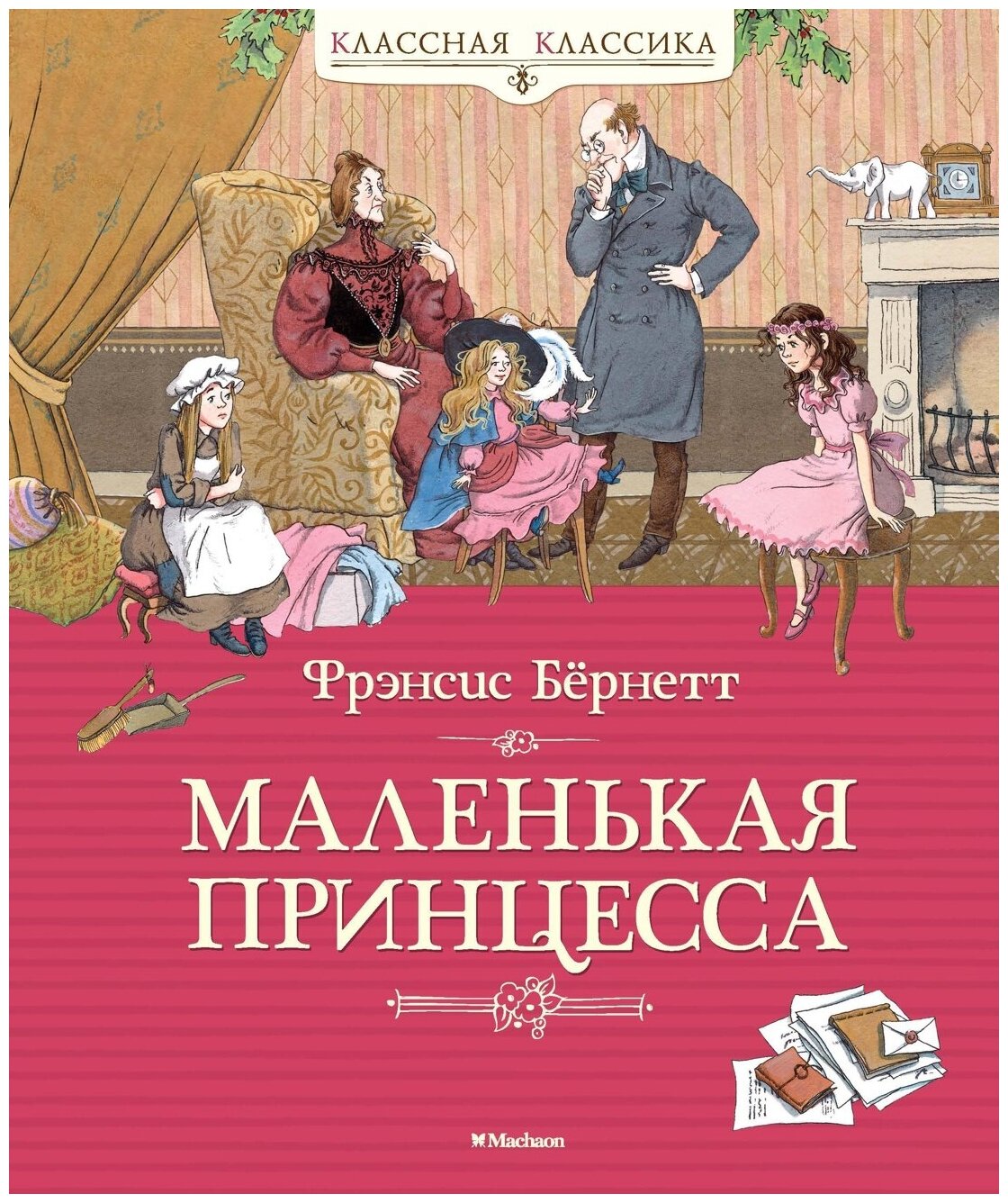 Книга Маленькая принцесса