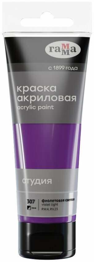 Краска акриловая студия фиолетовая светлая туба 75мл