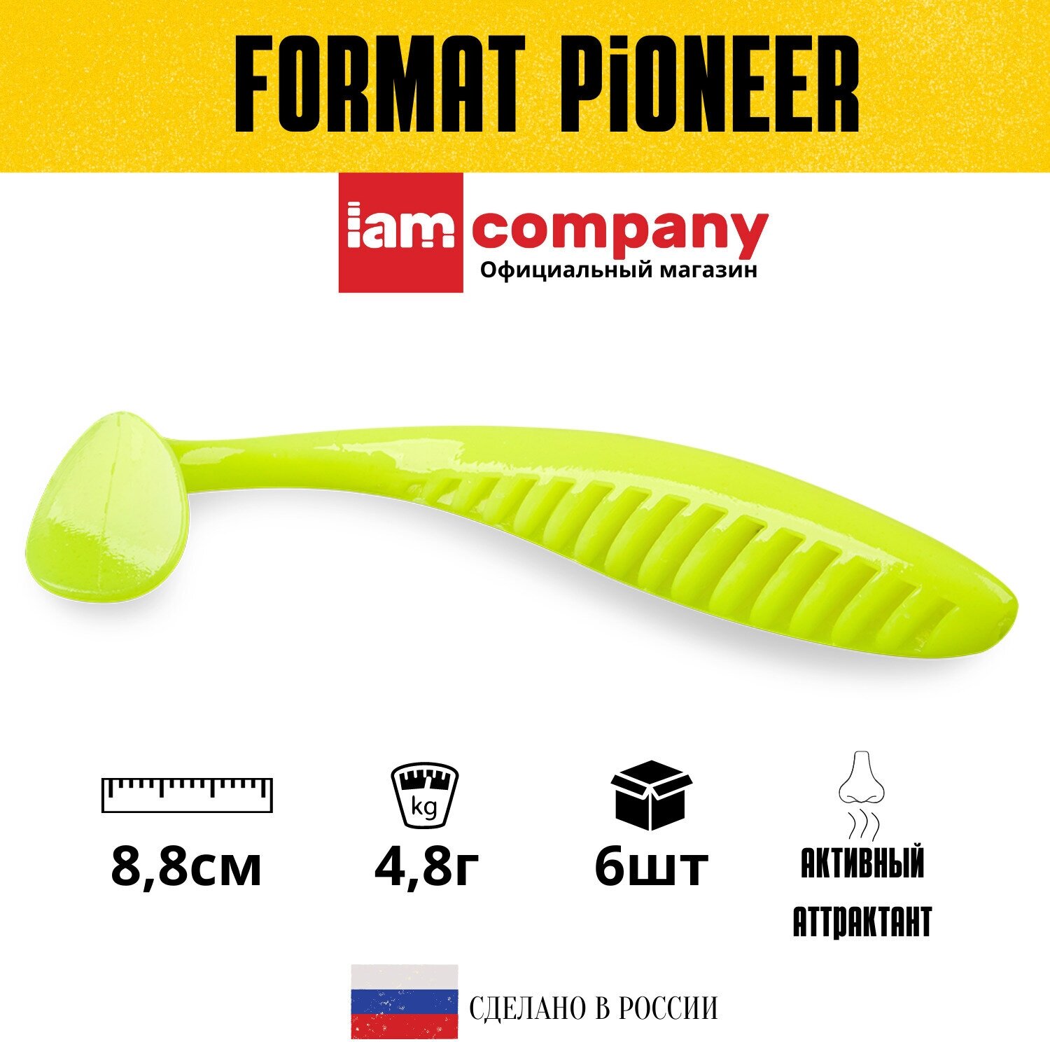 Силиконовая приманка FORMAT PIONEER 88 mm цвет F20 (6шт)
