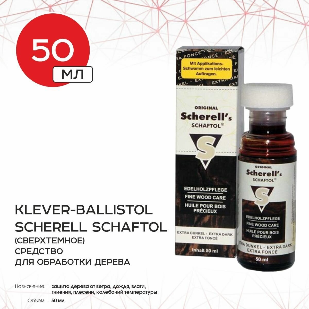 Средство для обработки дерева Klever-Ballistol Scherell Schaftol, 50мл (сверхтёмное) 23817