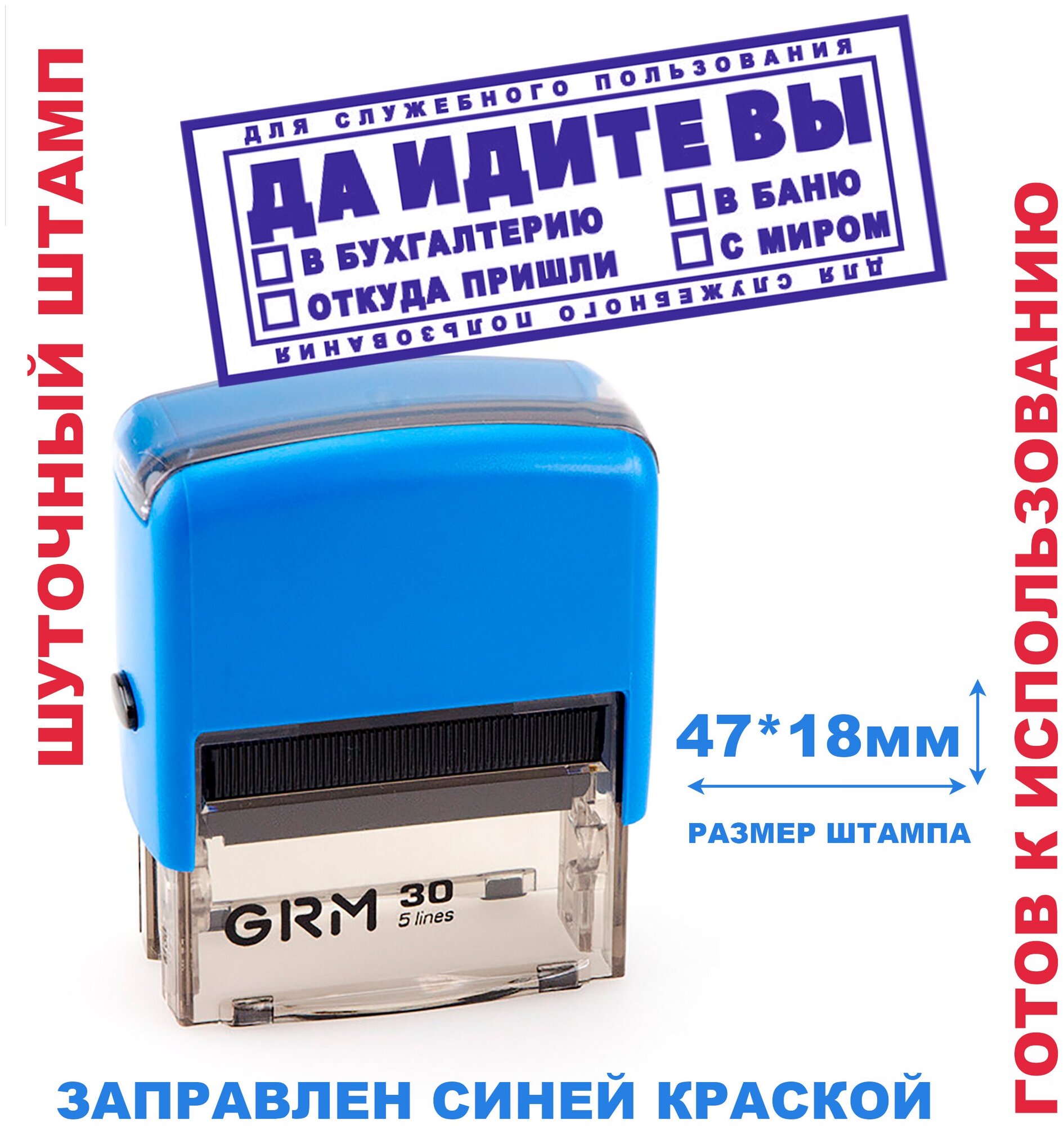 Шуточный штамп на автоматической оснастке 47х18 мм/подарок руководителю, коллеге