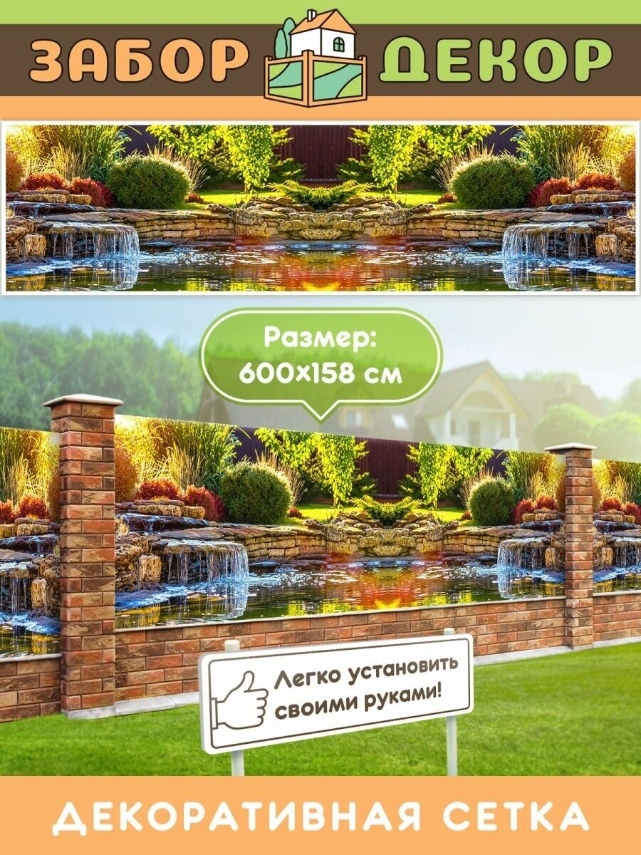 Фотосетка для забора 600х158см ЗД-0819