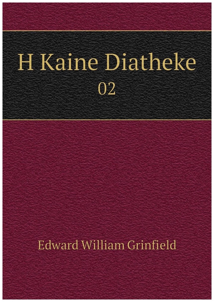 H Kaine Diatheke. 02