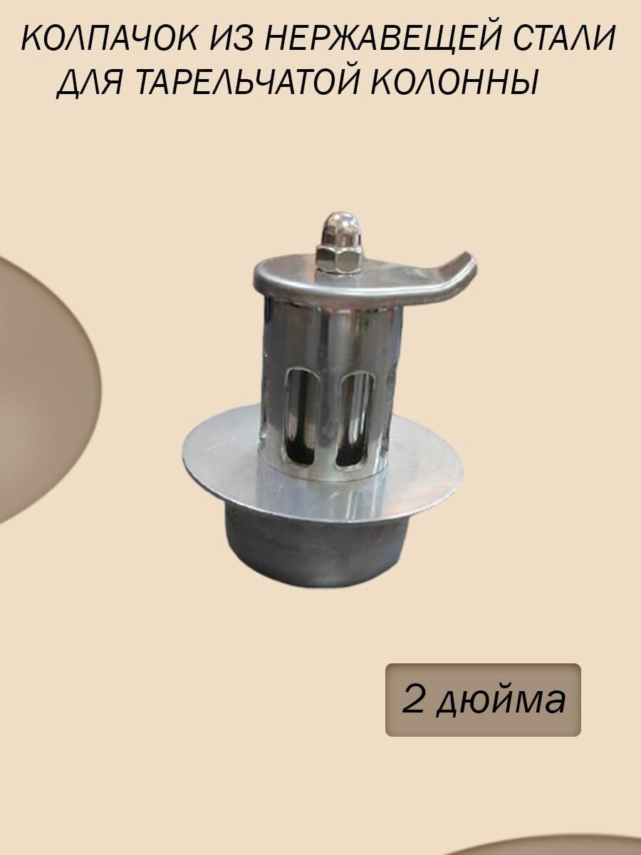 Колпачок PROFICAP, для тарельчатых колонн, нержавеющая сталь, 2", серый