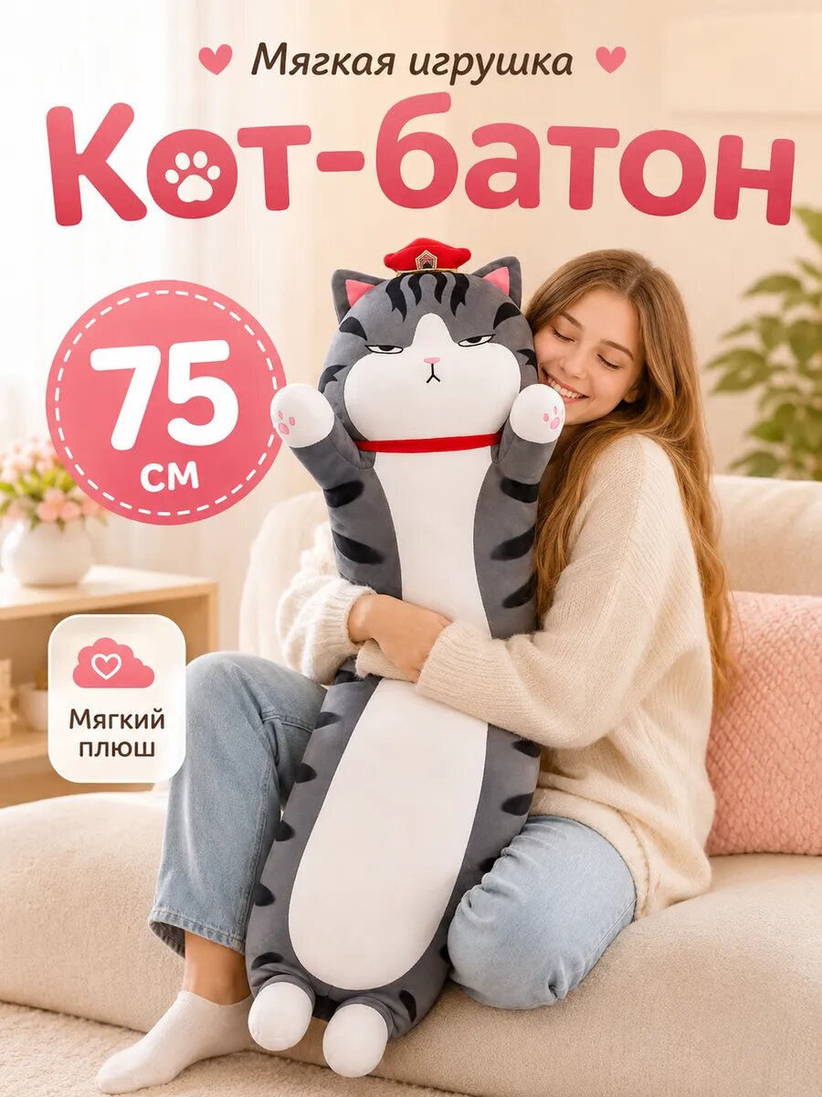 Мягкая игрушка-подушка кот-император 75 см