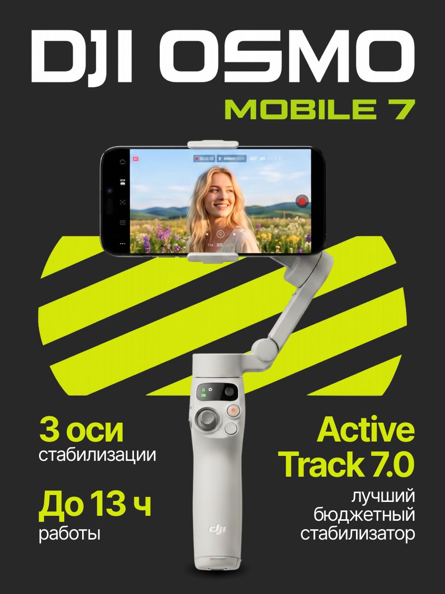 Стабилизатор для телефона DJI Osmo Mobile 7 Grey