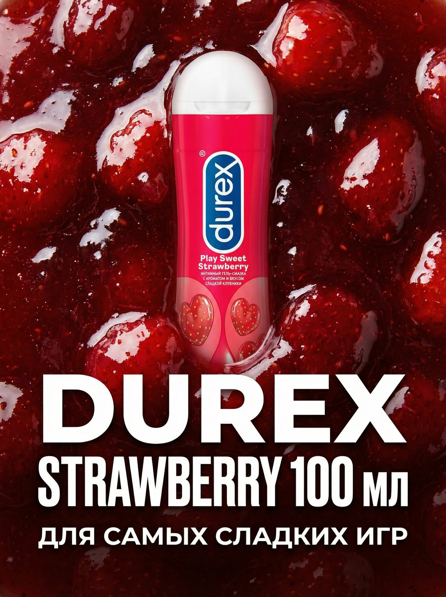 Интимный гель-смазка лубрикант Durex Play Sweet Strawberry со вкусом клубники, съедобный, 100 мл
