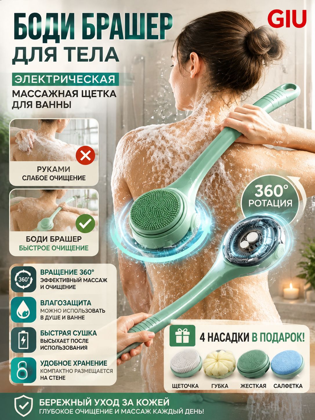 Боди брашер для тела