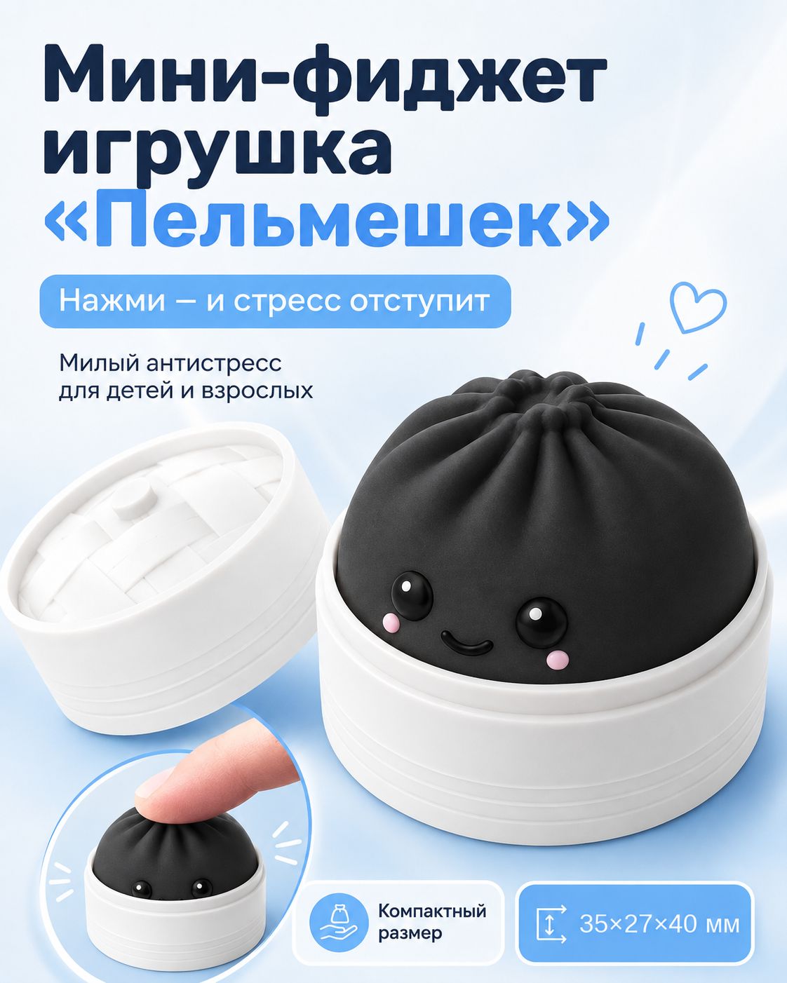 Мини-фиджет игрушка Пельмешек, кликер-антистресс, игрушка для снятия стресса