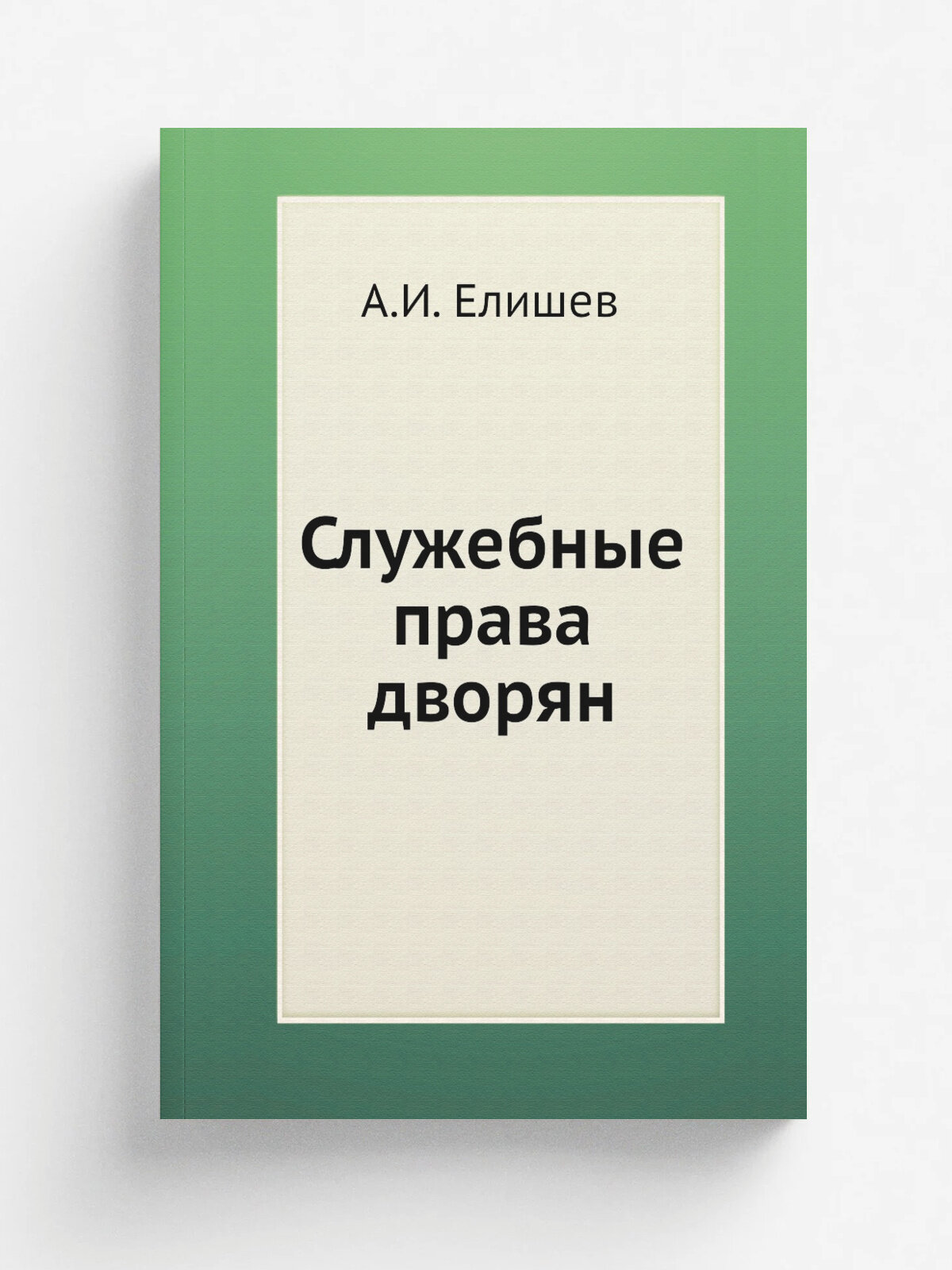 Служебные права дворян