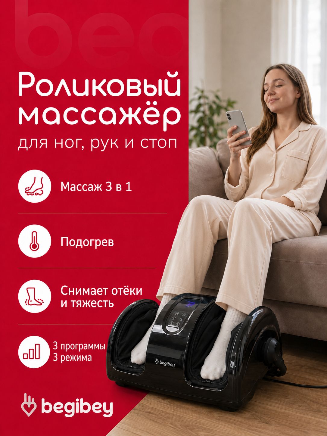 Массажер для ног Begibey Easy Step Pro электрический