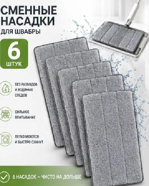 Насадка на швабру "насадки на швабру s"
