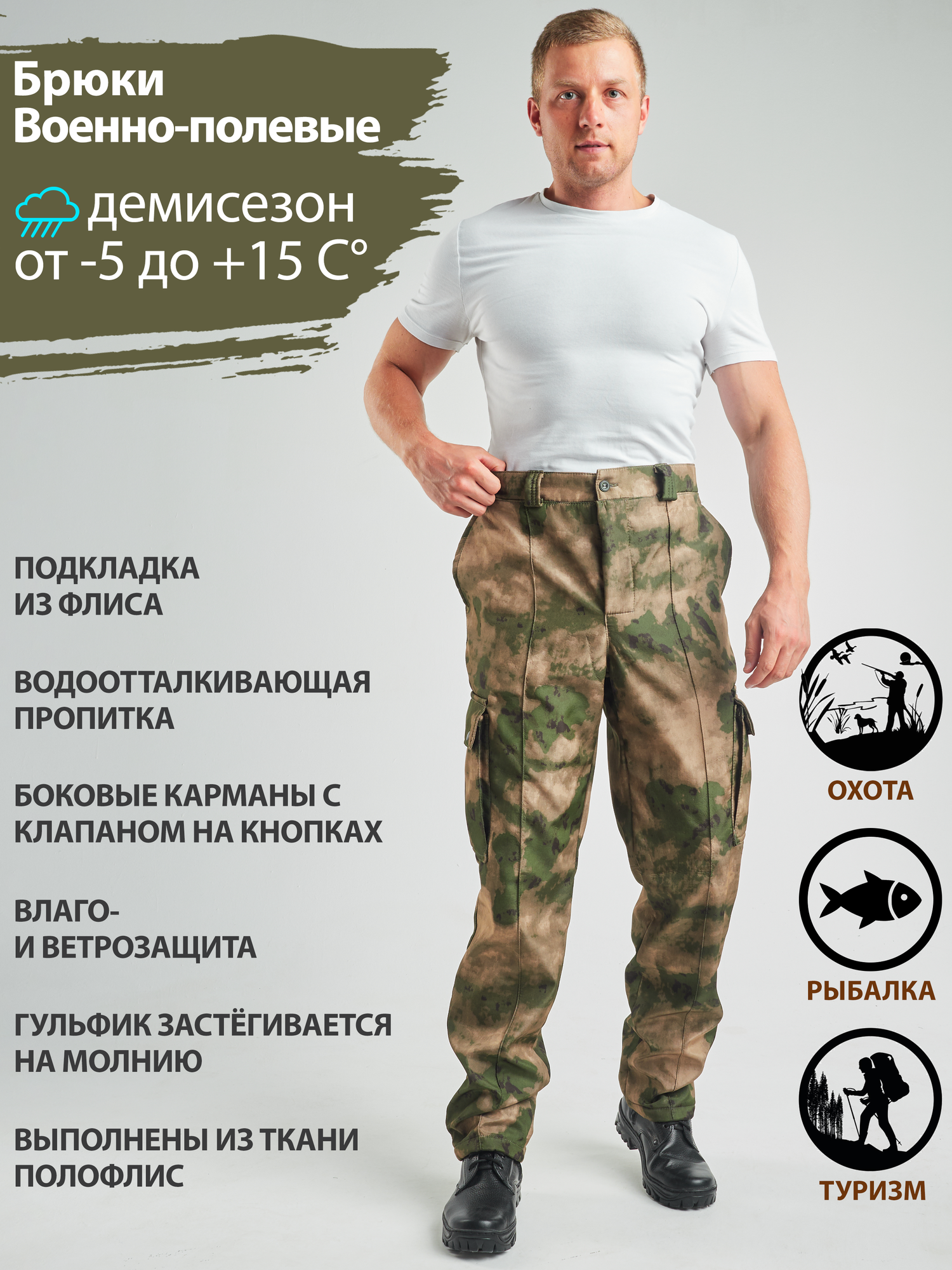 Восток-текс / брюки ВП, полофлис, атак, 52-54/182-188