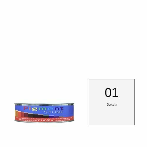 0,100 кг Паста колеровочная PigmentStone, арт. 01 белая для полиэфирных и эпоксидных смол