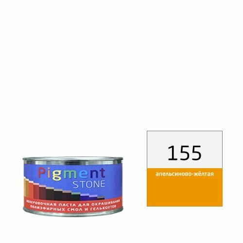 0,25 кг Паста колеровочная PigmentStone, арт. 155 апельсиново-желтая для полиэф и эпоксидных смол