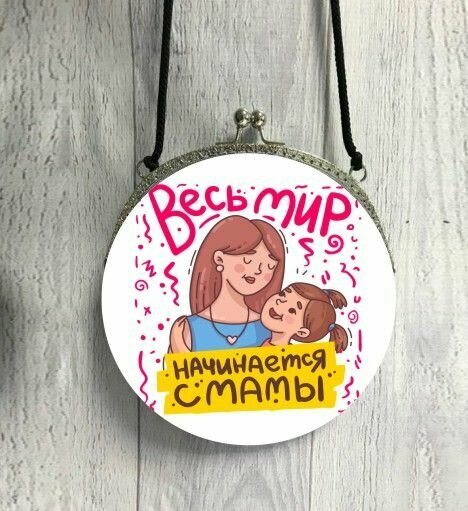 Круглая сумка на День Матери, для Мамы №7