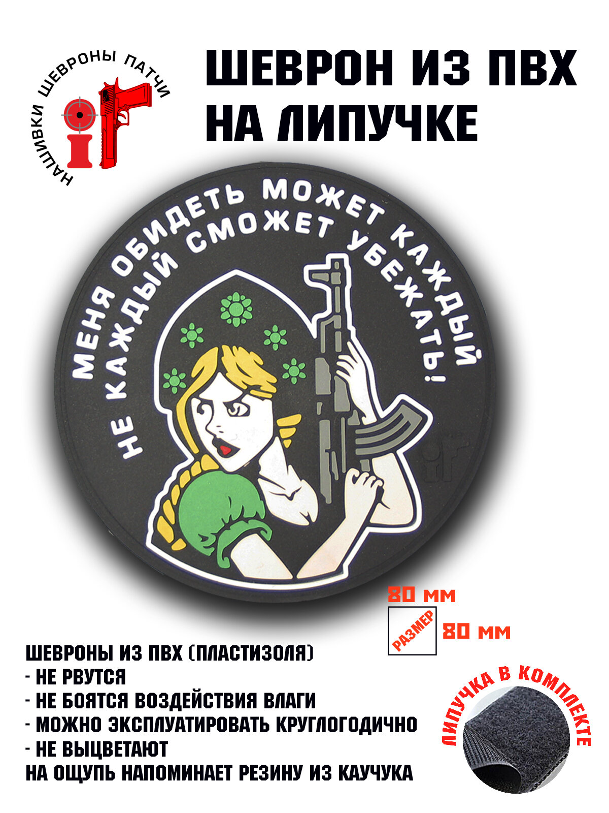 Нашивка, шеврон, патч с липучкой "Меня обидеть может каждый, не каждый сможет убежать" зеленый