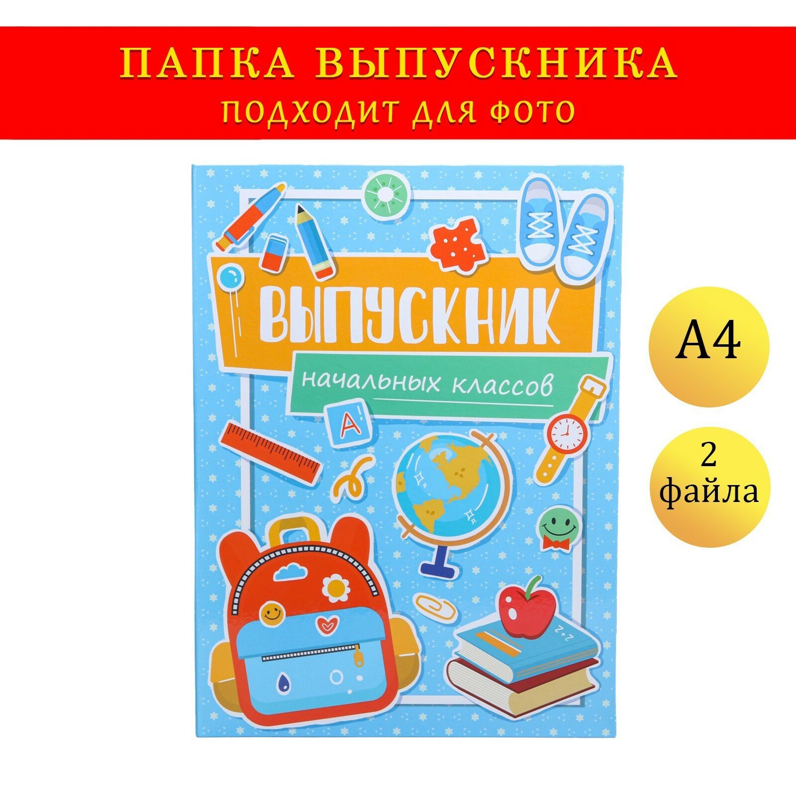 Папка с двумя файлами А4 «Выпускник»