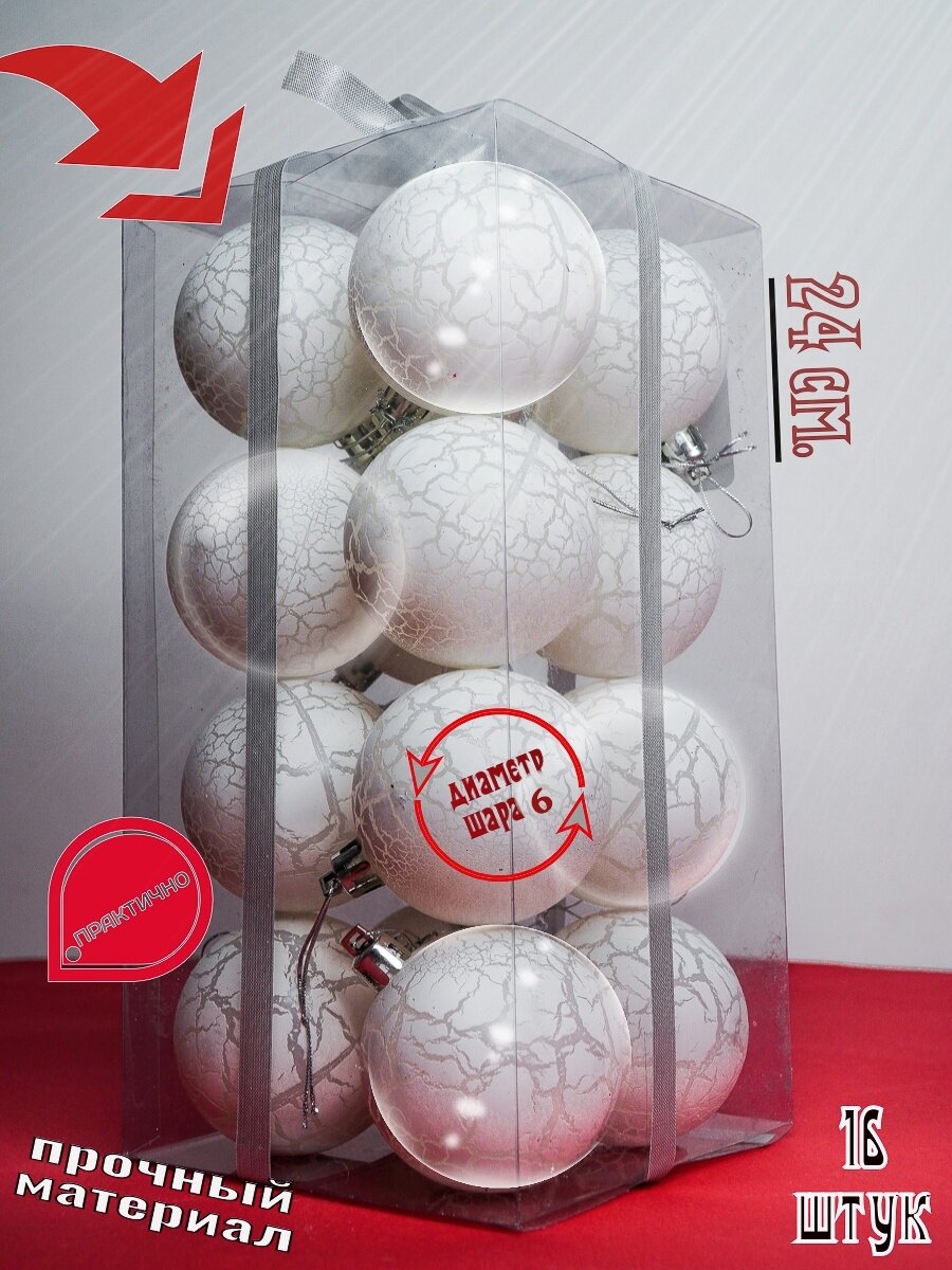 Набор шаров на елку , 16 штук белый цвет