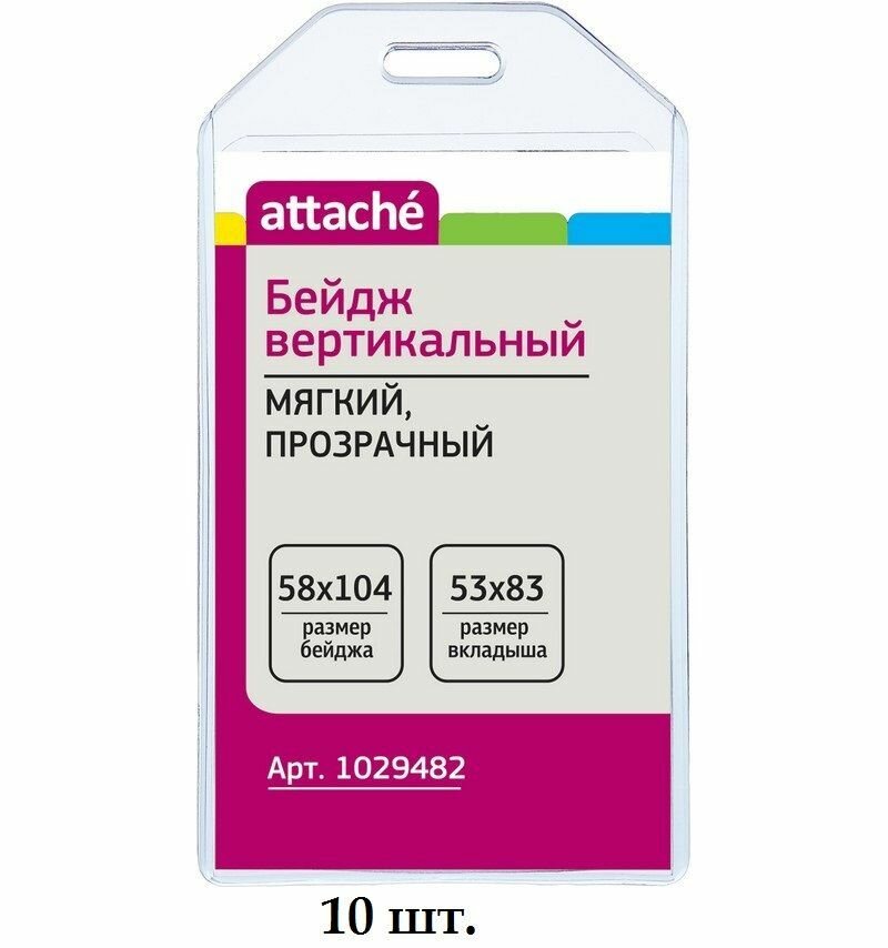 Attache/ Бейдж вертикальный 58х104 мм, 10 шт в уп