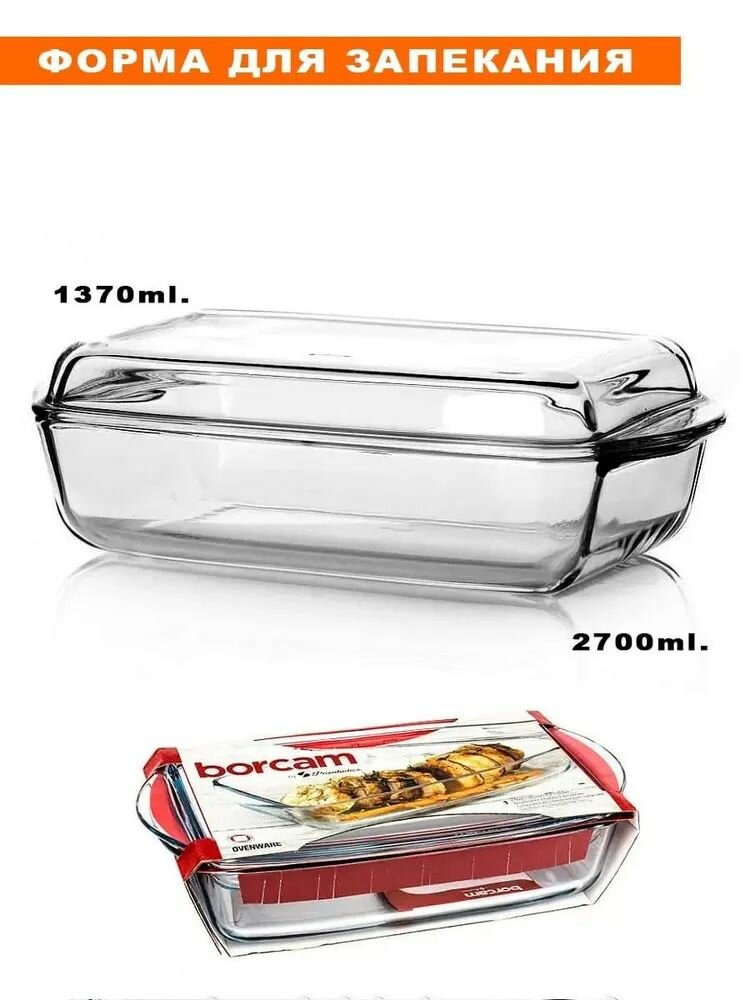 Форма с крышкой жаропрочная 2.7 л