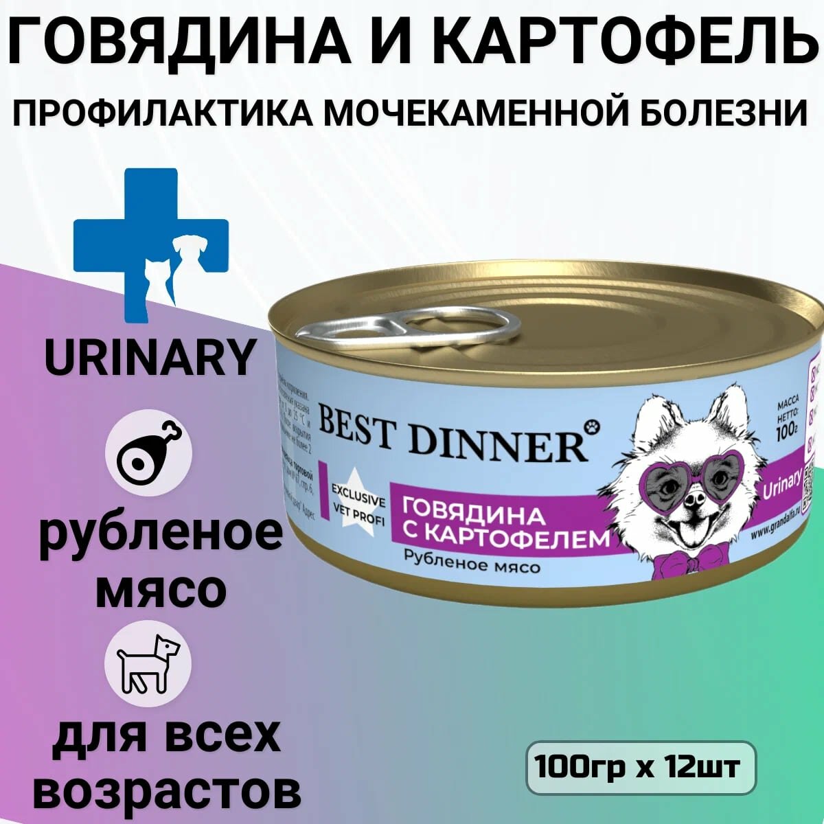 Консервы Best Dinner Exclusive Urinary Vet Profi для собак всех пород с профилактикой мочекаменной болезни с говядиной и картофелем 12шт по 100г