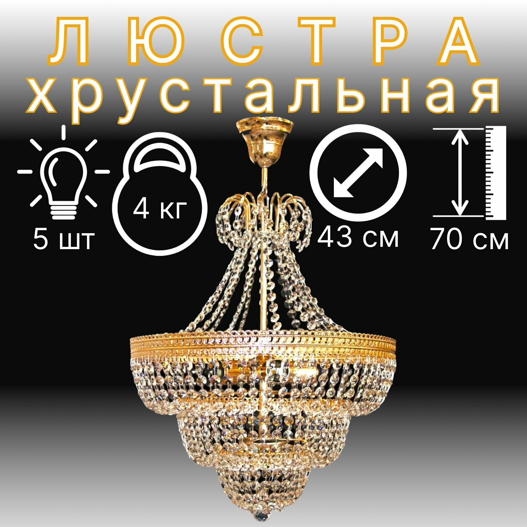 Люстра Хрустальная "Натали" Венеция 5 ламп/Золото