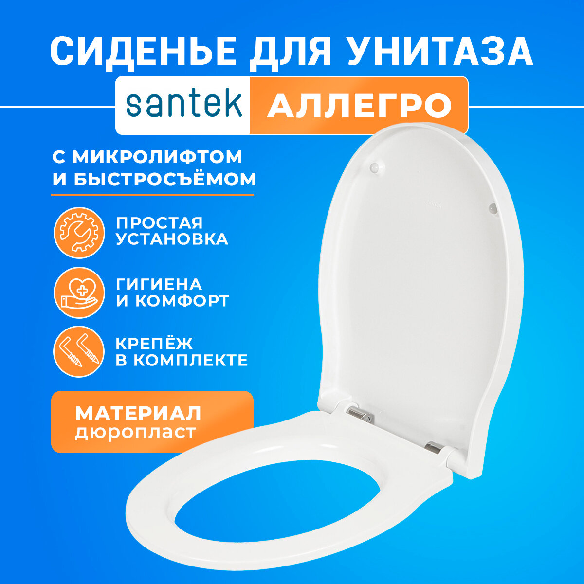 Крышка - Cиденье для унитаза Allegro SoftCLose (микролифт) 1. WH30.1.946