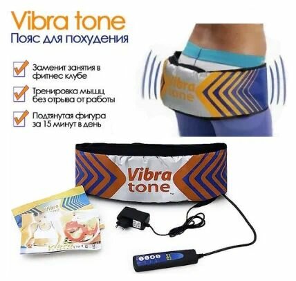 Массажный пояс для похудения Vibra Tone
