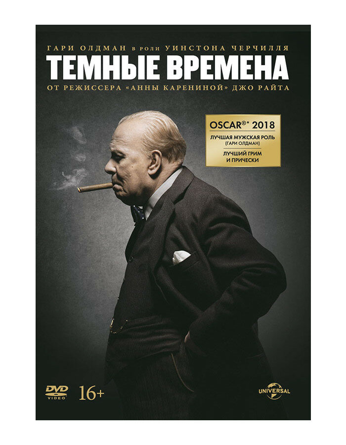 Темные времена (DVD)