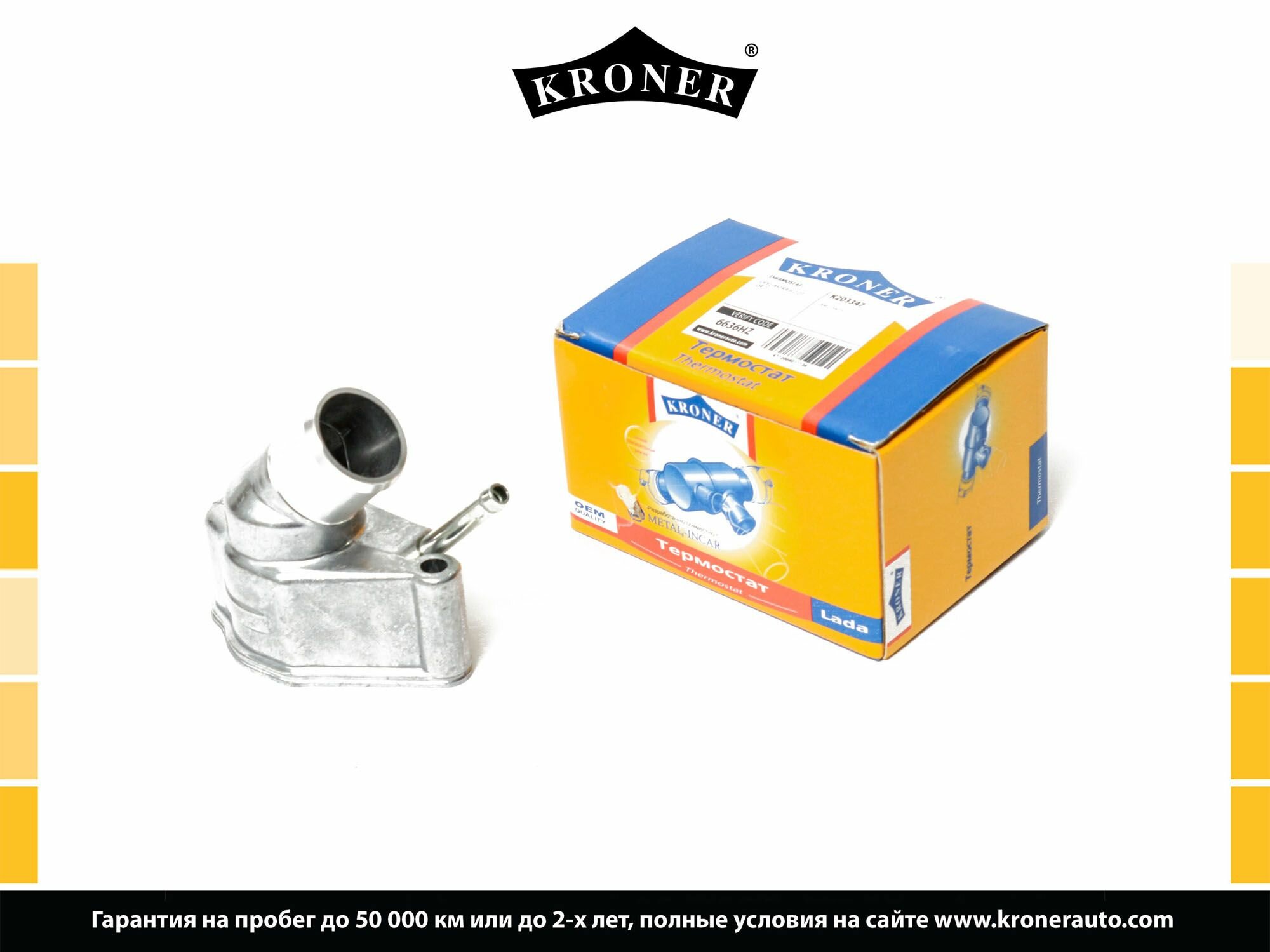 Термостат OPEL Astra G, H (04-), Zafira (01-10) 92C (K203347) KRONER