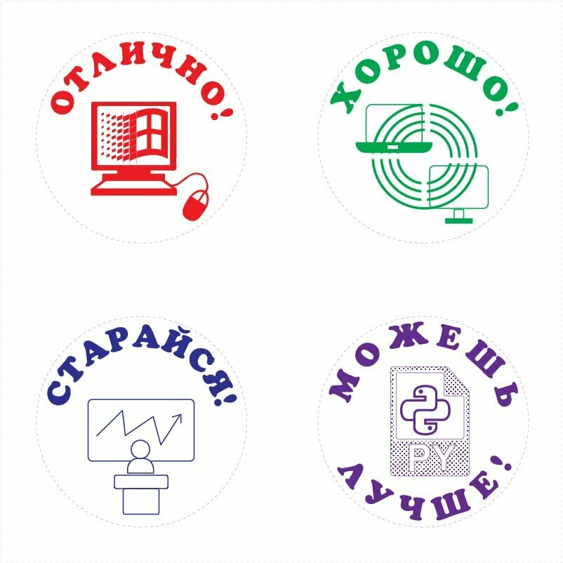 Комплект полуавтоматических печатей для школы «Информатика», 4 цветных печати, ручная оснастка с кнопкой, д.24 мм, Тип-18