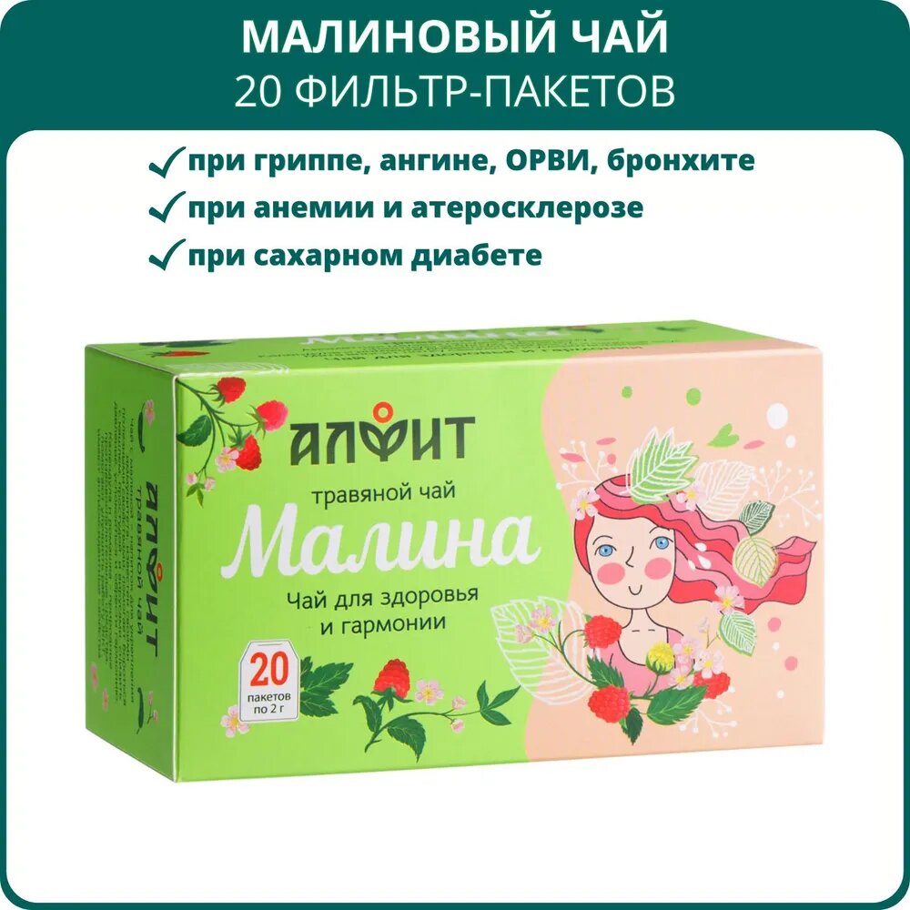 Малиновый чай, 20 ф/пакетов