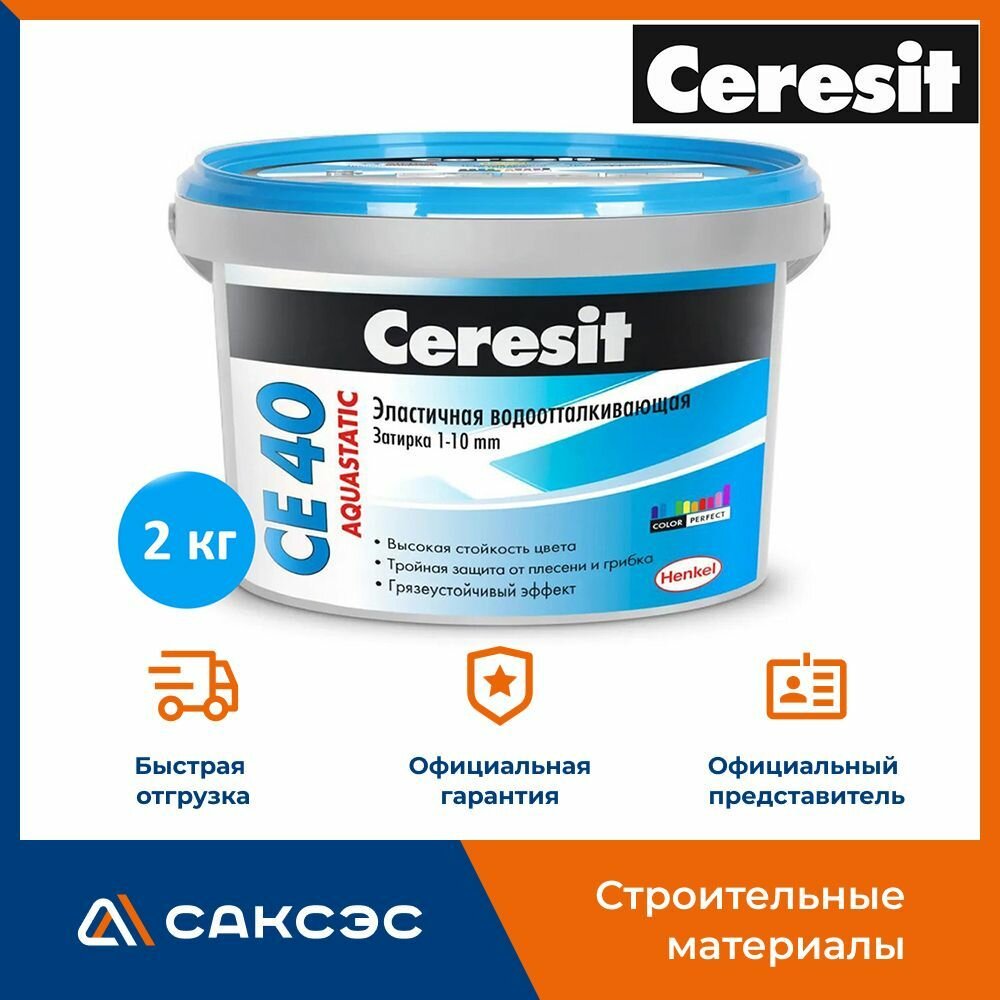 Затирка для плитки Ceresit CE 40 аквастатик, 2 кг, антрацит 13