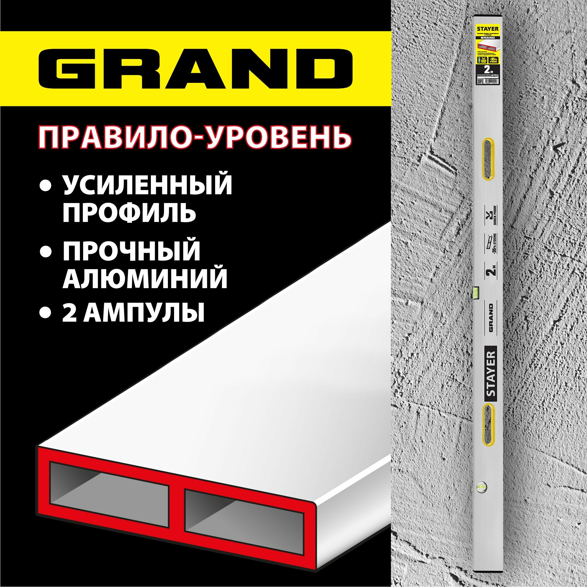 Правило с уровнем и ручками STAYER GRAND 2 м, точность 1 мм/м, 2 глазка, (10752-2.0)