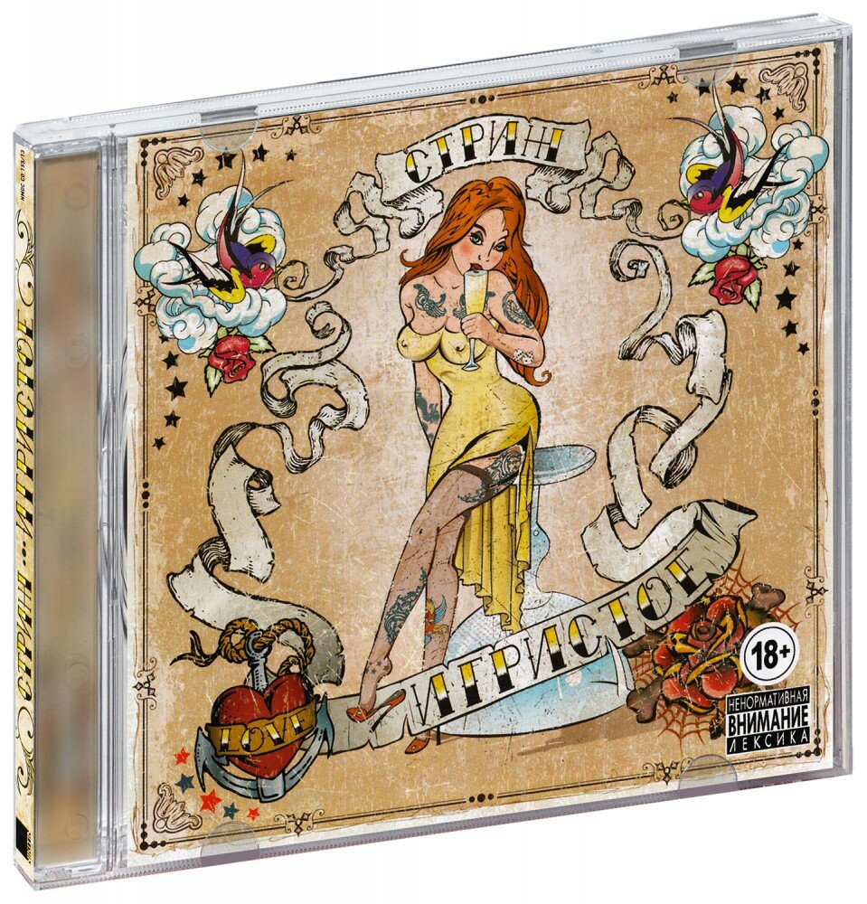 Стриж. Игристое (CD) (СД диск, CD Box, Россия, Никитин, Рэп, Хип-Хоп и R&B)