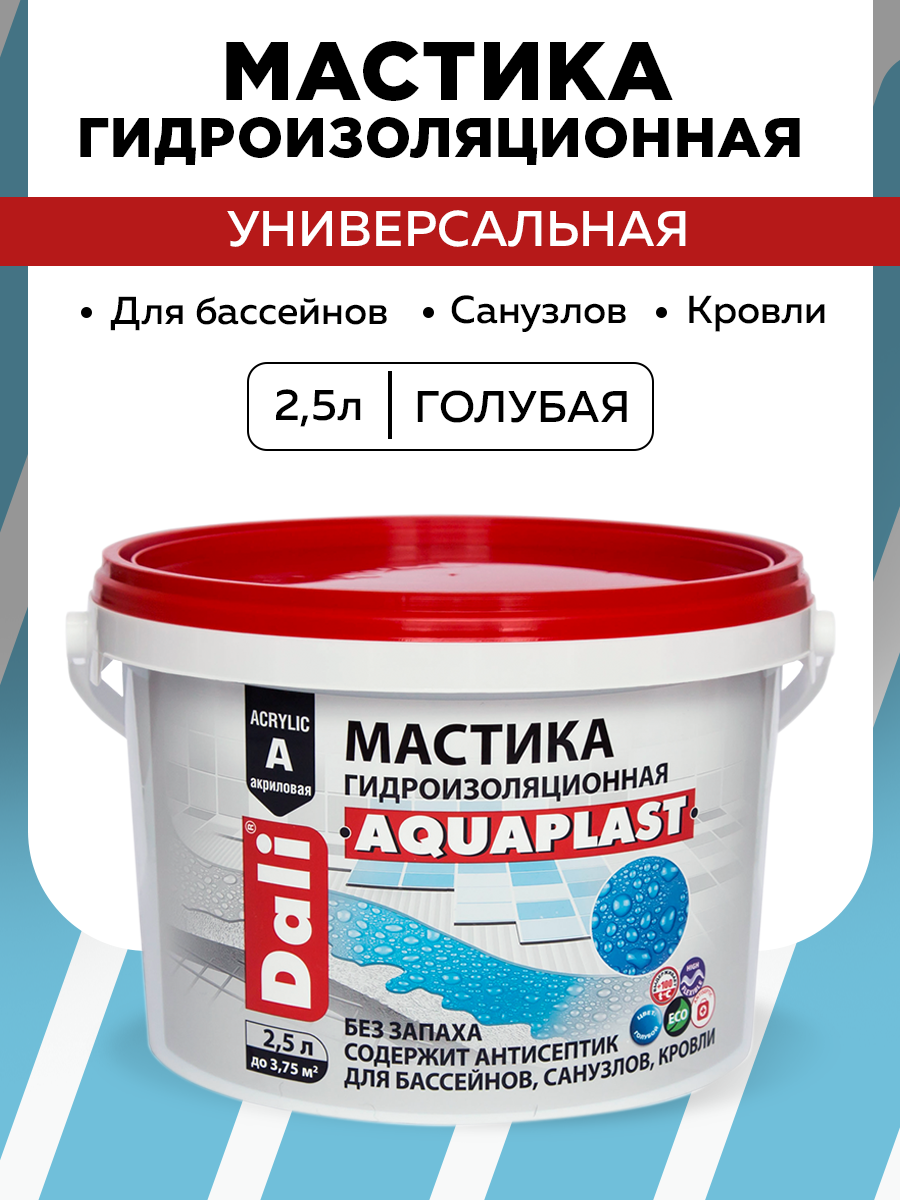 Мастика гидроизоляционная Dali Аквапласт 2,5 л, голубая