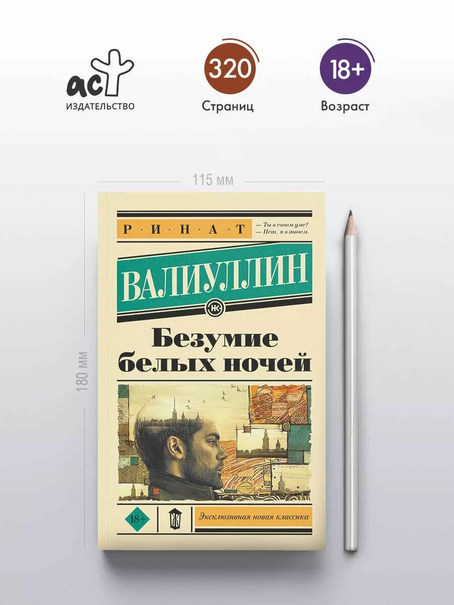 Безумие белых ночей — фото 1