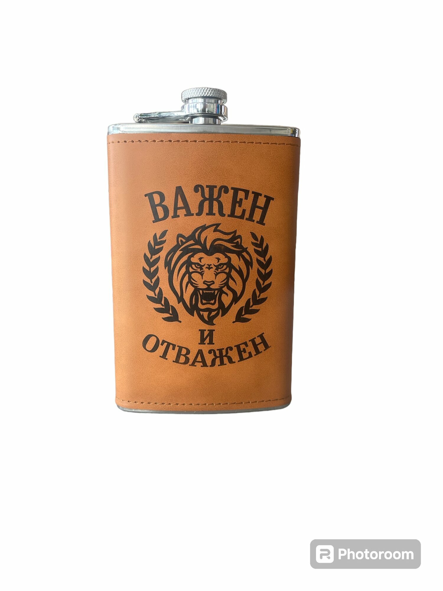 "Фляжка Важен и Отважен " - 280мл с кожаным чехлом