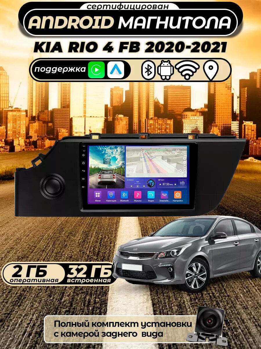 Магнитола для Kia Rio 4 FB рестайлинг 2020-2021 2/32 Gb, Bluetooth, FM/AM, GPS