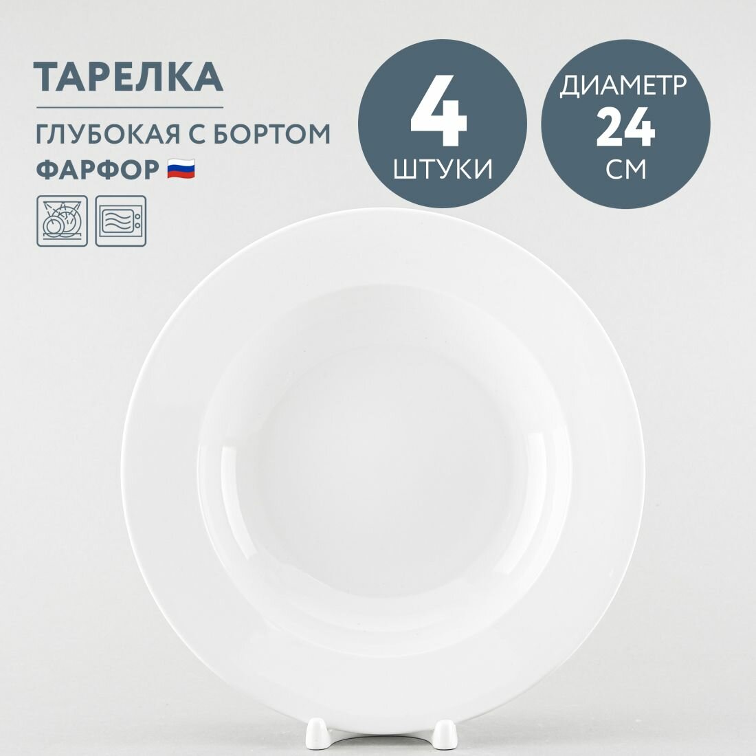 Набор из 4 тарелок суповых 24 см Дулевский фарфоровый завод Белый