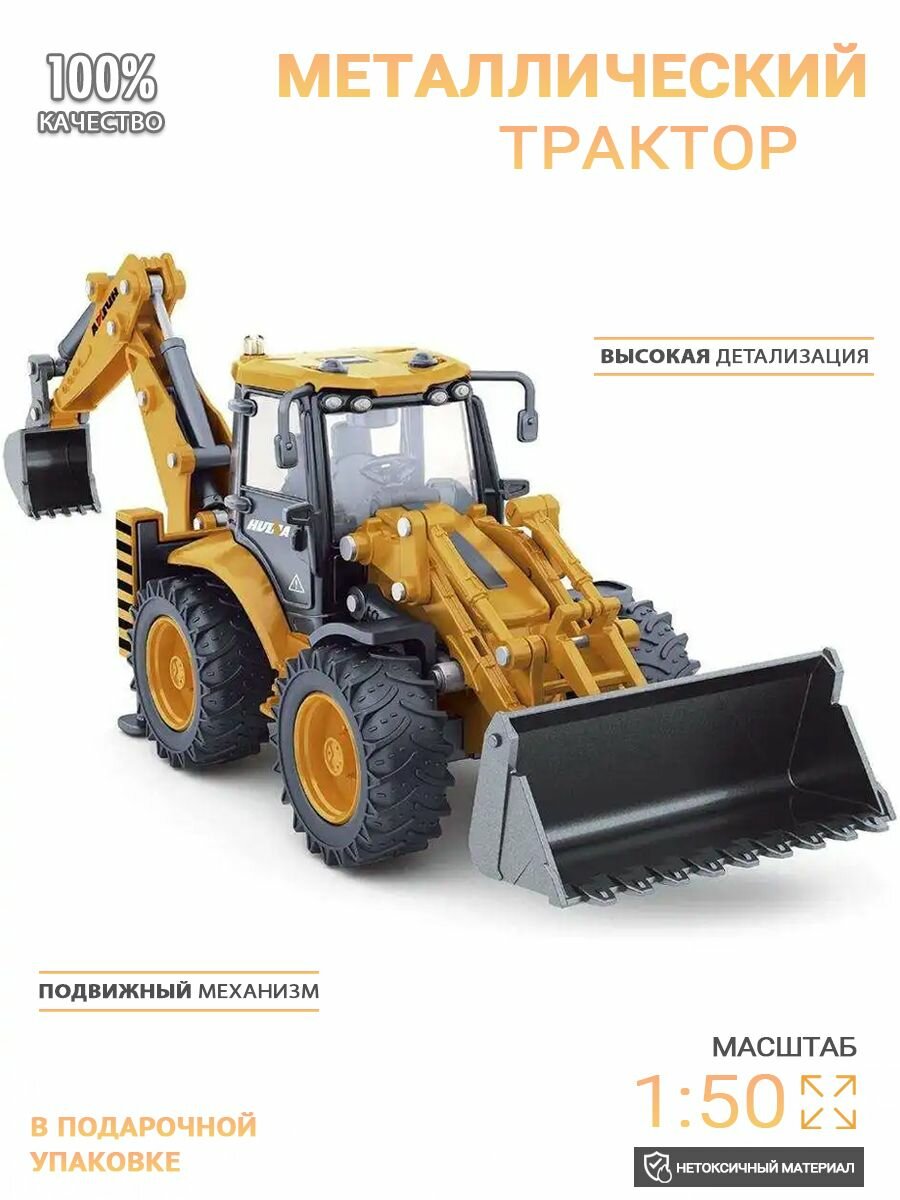 Машинка металлическая трактор с ковшом 1:50